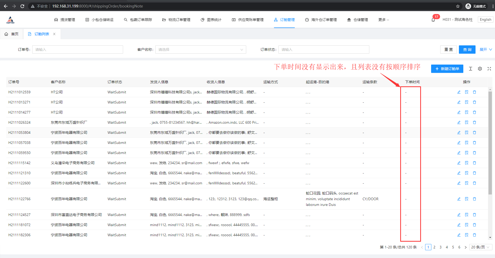 Bug 1002 【订舱管理】订舱列表,下单时间没有显示出来,且列表没有排序,建议按下单时间逆序排序。 物流管理系统 禅道